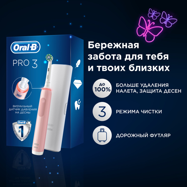 Электрическая зубная щетка Oral-B Pro series 3 (3500) Розовая, 3 режима ...