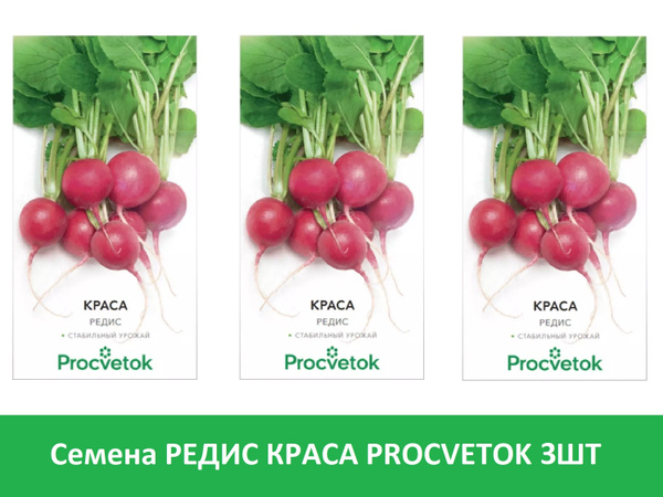 Procvetok Редис Краса - купить по выгодным ценам в интернет-магазине OZON (1564480822)