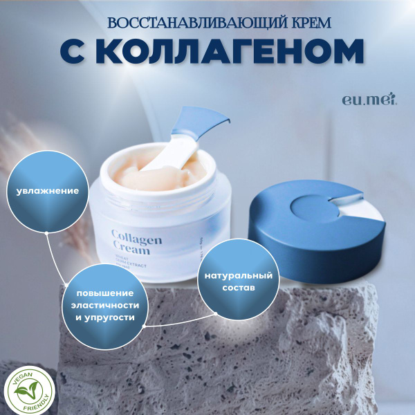 Eu.Mei Восстанавливающий Коллагеновый Крем (50 мл) Collagen Aqua Cream ...