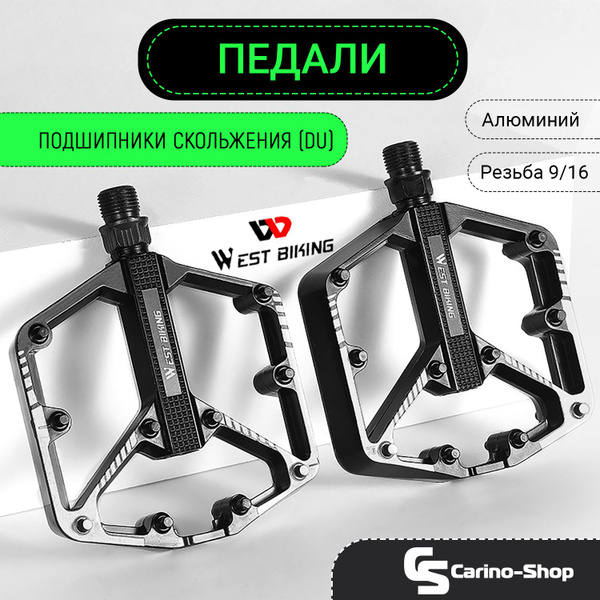 Педали велосипедные West Biking 2 шт, алюминиевые, с подшипниками ...