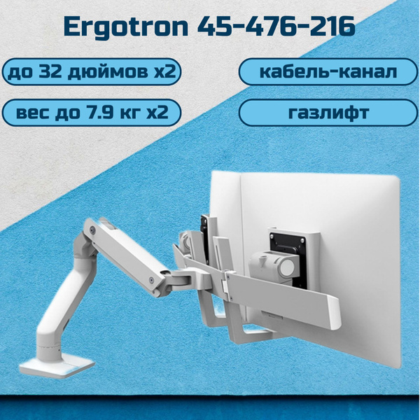 Двойной настольный кронштейн Ergotron 45-476-216 HX Desk Mount Dual ...