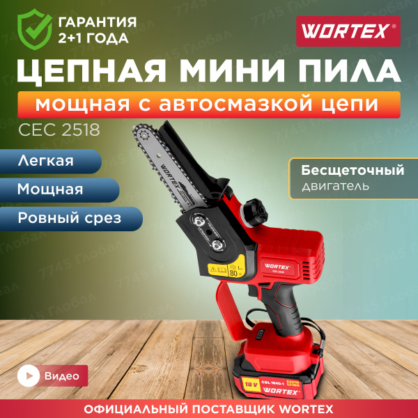 Пила цепная аккумуляторная WORTEX CEC 2518 ALL1 (0323166) - купить с доставкой по выгодным ценам ...