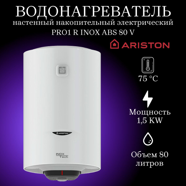 Водонагреватель накопительный Ariston PRO1 R INOX ABS_1.5 купить по ...
