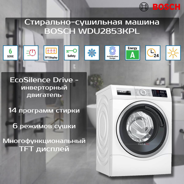 Стиральная машина Bosch Стирально-сушильная, белый, серый - купить по ...