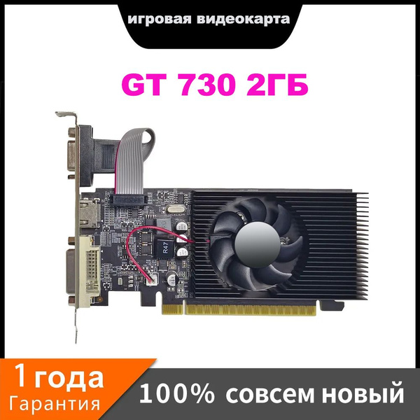 Видеокарта GeForce GT 730, 2 ГБ - купить по низким ценам в интернет ...