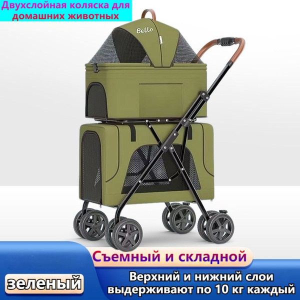 Коляска для домашних животных BELLO, складная, съемная, с верхним и ...
