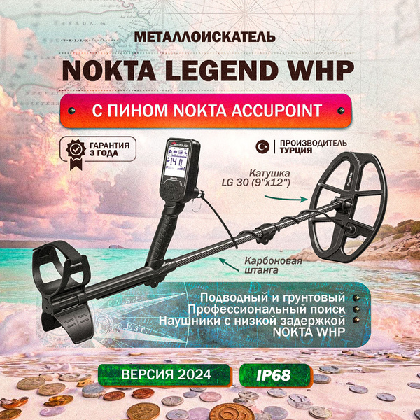 Металлоискатель Nokta Legend WHP с пинпоинтером Nokta AccuPoint купить на OZON по низкой цене ...