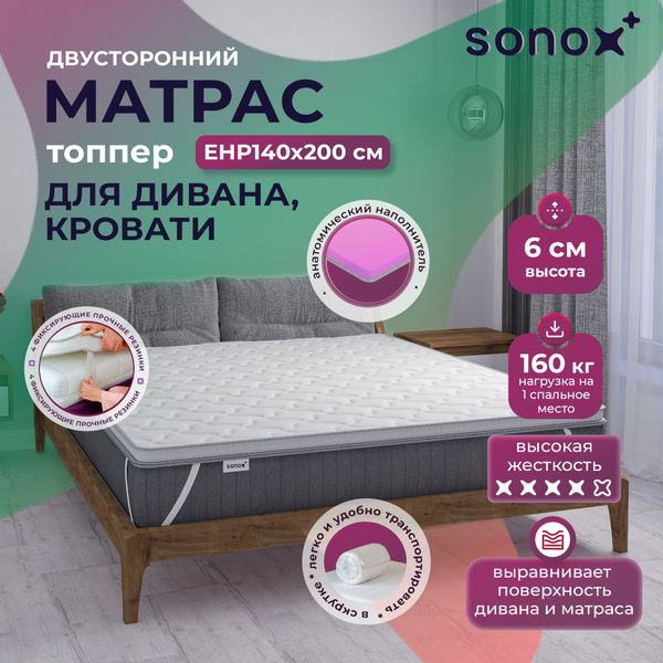 Топпер-наматрасник SONOX EHP, Беспружинный, 140 - купить по выгодной цене в интернет-магазине ...