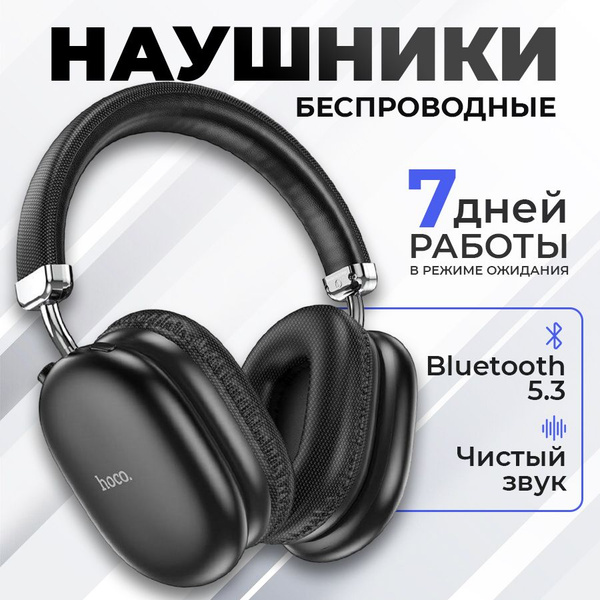 Наушники Накладные hoco EWpro0109+35W - купить по доступным ценам в ...