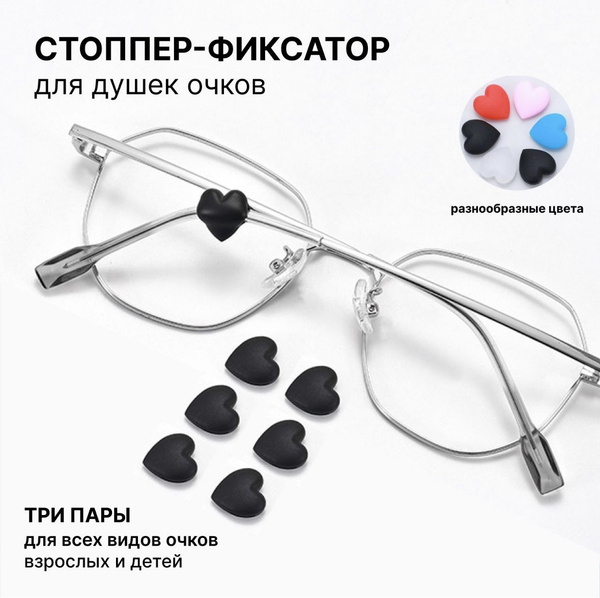 Стопперы для очков 3k.sisters, набор держатели силиконовые, 3 пары ...