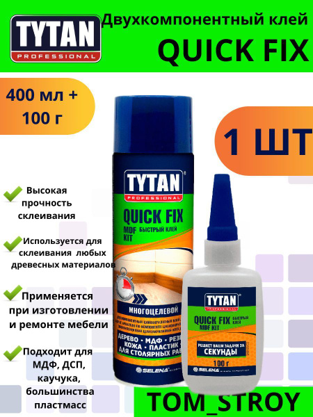 Клей двухкомпонентный цианакрилатный для МДФ TYTAN PROFESSIONAL ...