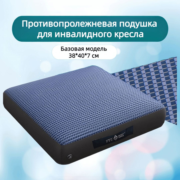 Противопролежневая подушка для инвалидного кресла, дышащая - купить с ...