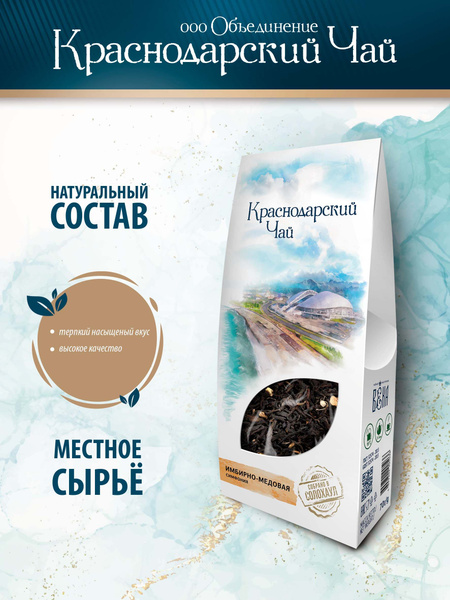 Чайный напиток, Имбирно-медовая симфония, на основе черного листового ...