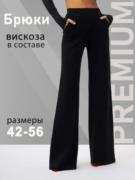 Брюки OXYGEN BRAND купить на OZON по низкой цене (1567601745)