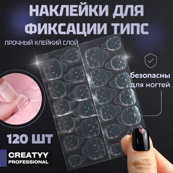 Клеевые стикеры для накладных ногтей, набор из 5 штук, для взрослых и ...