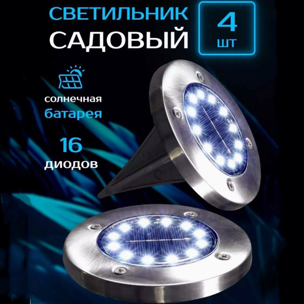 Характеристики Садовые светильники на солнечных батареях Фонарь садовый 4 шт подробное