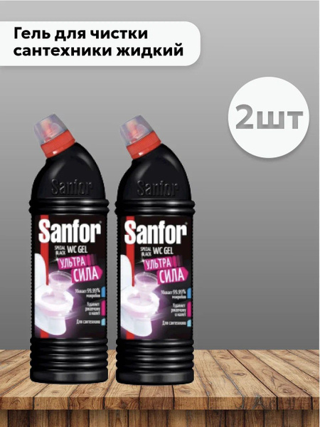 Набор 2шт Санфор / Sanfor WC Gel - Гель для чистки сантехники жидкий ...