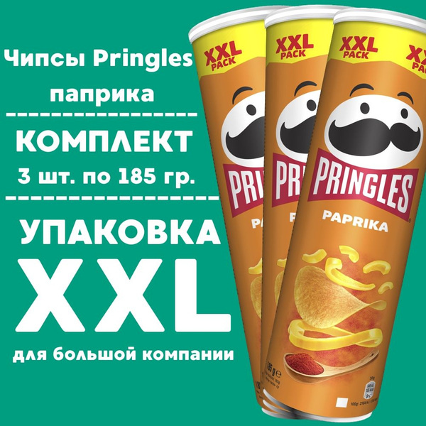 Чипсы PRINGLES паприка, XXL, 3 упак по185 гр. - купить с доставкой по ...