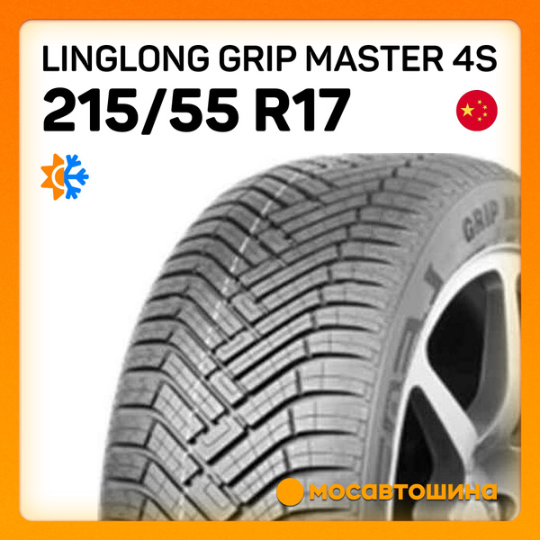 Linglong Grip Master 4S XL Шины всесезонные 215/55 R17 98V 1423275 ...