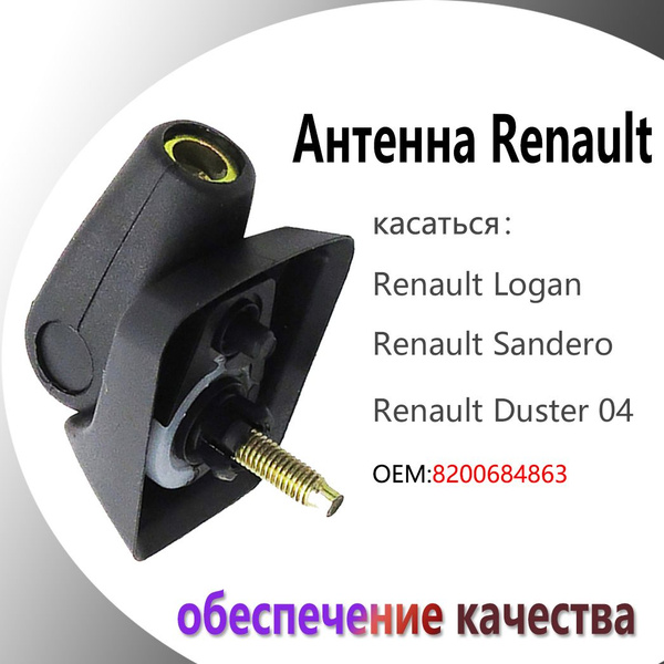 GPS-модуль для видеорегистратора 8200684863-45 - купить в интернет ...