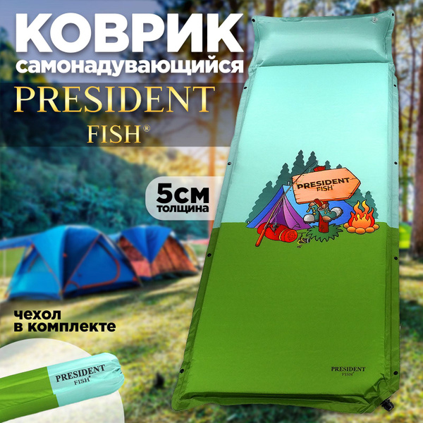 Коврик самонадувающийся "President Fish" 5см 8835012 - купить с ...