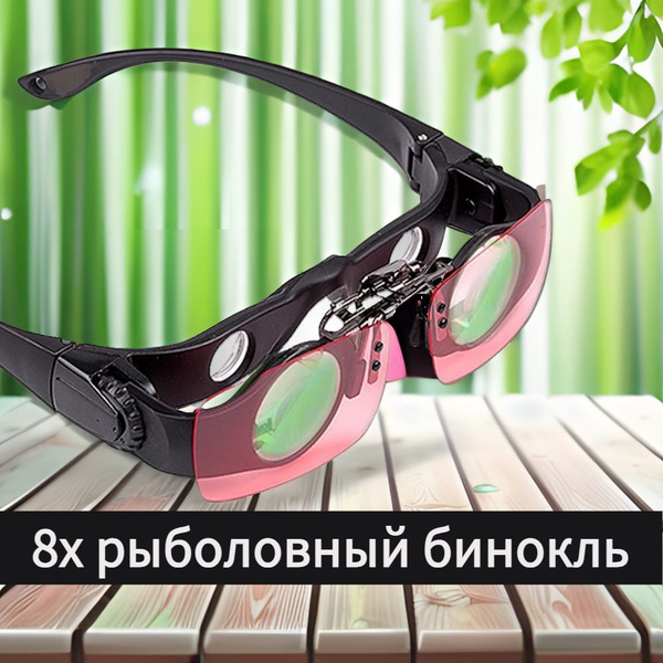 Очки для рыбалки 8x бинокль Бинокль телескоп - купить по выгодной цене ...