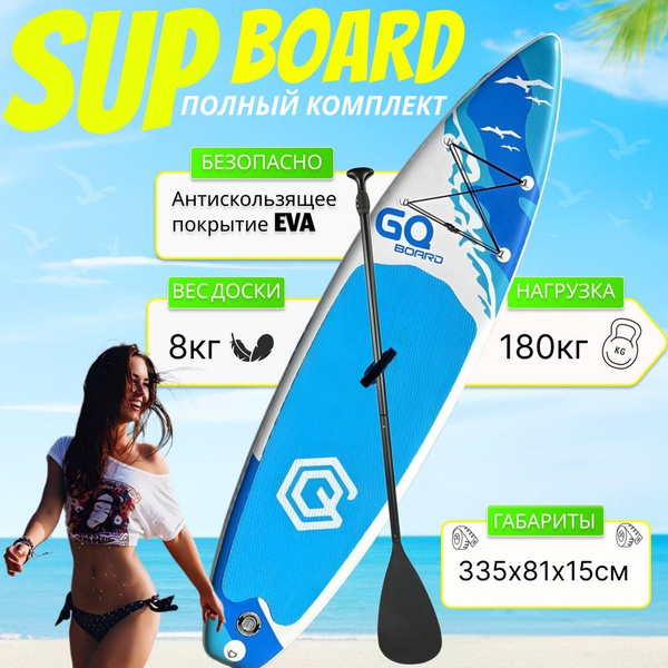 Характеристики SUP-доска - САПборд - SUP board GQ Coco 335*81*15 Чайка ...