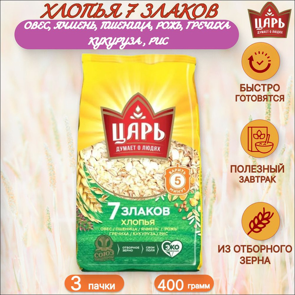 Хлопья из 7 злаков Царь 400гр., 3 шт. - купить с доставкой по выгодным ...