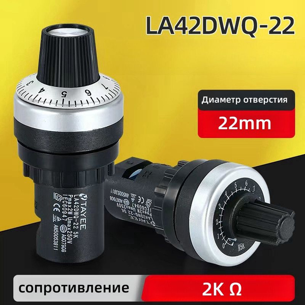 Прецизионный потенциометр LA42DWQ-22 с ручкой, регулируемой для ...
