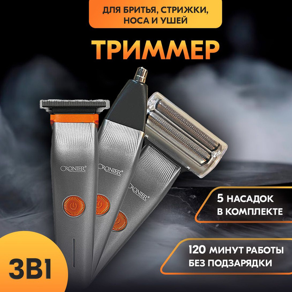 Триммер для бороды, усов с насадками для носа и ушей Cronier CR-822 3 в 1 / Машинка для стрижки ...