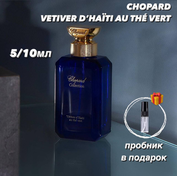 Chopard Vetiver d"Haiti au The Vert Вода парфюмерная 5 мл (1571456384)