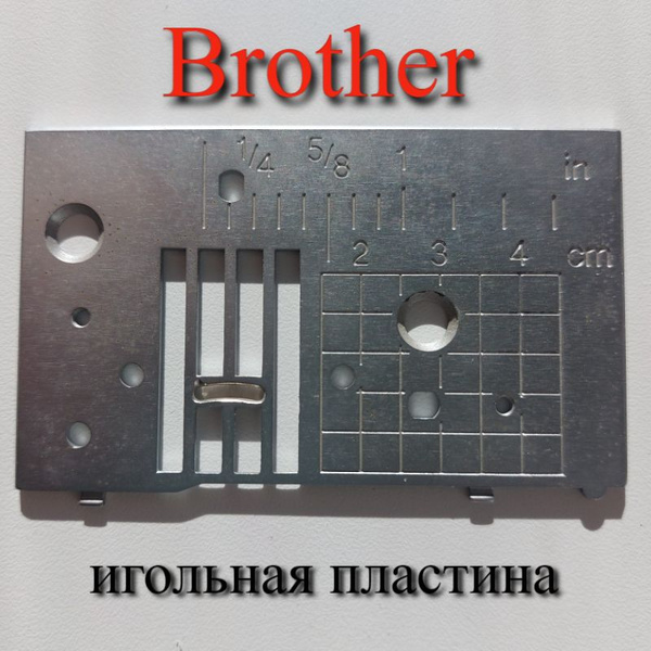 Игольная пластина Brother NX 600 - купить с доставкой по выгодным ценам ...