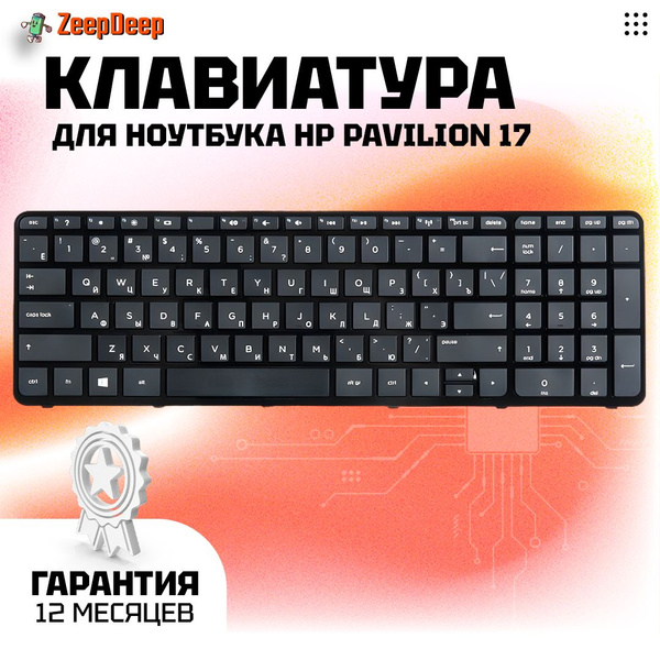 Клавиатура ZeepDeep партномер: (720670-251) для ноутбука HP Pavilion 17, 17e, 17n, 17-n, 17-e ...