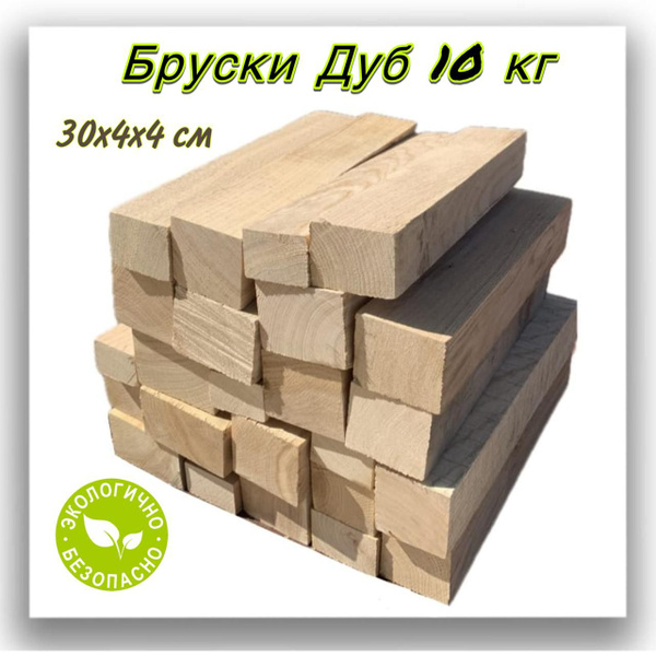 Заготовки для творчества Дуб 10 кг, бруски. купить на OZON по низкой ...