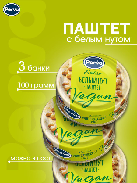 Perva Паштет с белым нутом 100 гр. Perva Extra Веган- 3 шт купить на ...