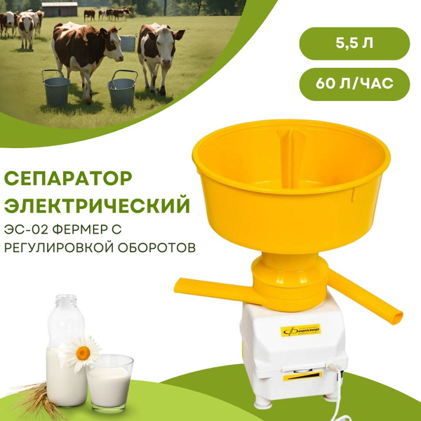 Сепаратор для молока электрический с электро мотором Фермер ЭС-02 7USM ...