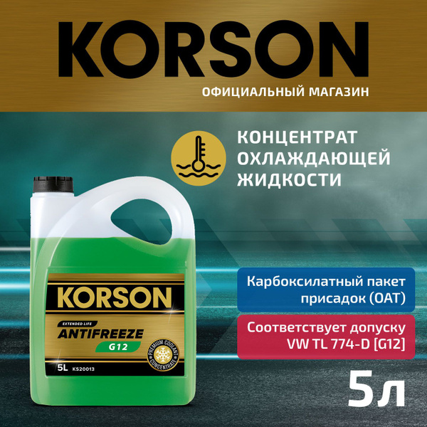 Антифриз KORSON G12 Concentrate, Концентрат купить по выгодной цене в ...