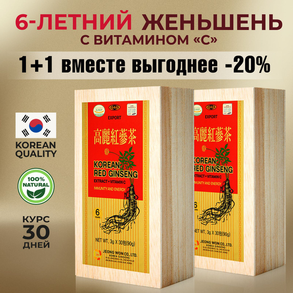 Экстракт корня красного женьшеня +витамин С, Корея. Упаковка 2 шт ...