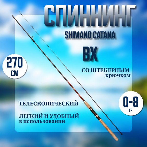 Спиннинг шимано катана купить по выгодным ценам в интернет-магазине ...