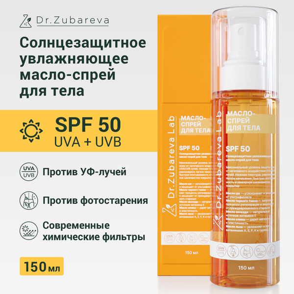 СПФ 50 Солнцезащитное увлажняющее масло спрей для тела Spf 50 Dr