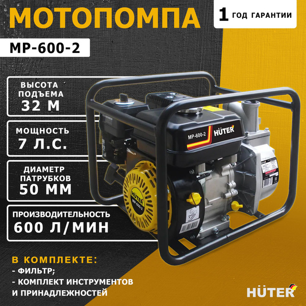 Мотопомпа Eurolux MP-600-2 купить c доставкой на OZON по низкой цене (905589465)