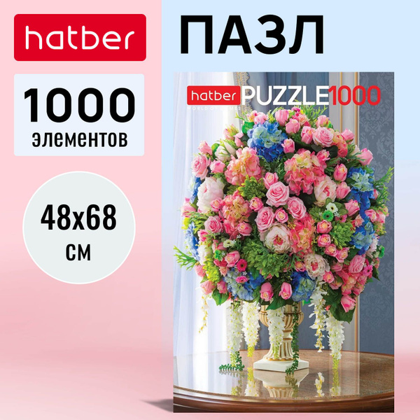 Пазлы Hatber 480х680мм "Роскошный букет" 1000 элементов - купить с доставкой по выгодным ценам в ...