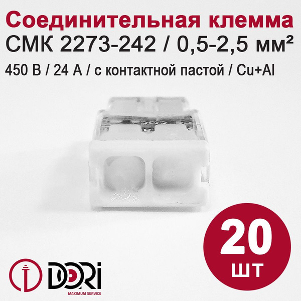 Соединительная клемма DORI СМК 2273-242 2-х проводная, прозрачная (20шт ...