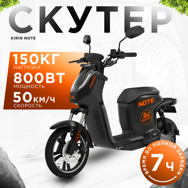 Электроскутер для взрослых с сиденьем и багажником Kugoo Kirin Note/Электро скутер Куго 45-50 км ...