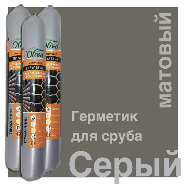 Характеристики Герметик для сруба ,Олива, Терма-Чинк, Серый, 3 штуки по ...