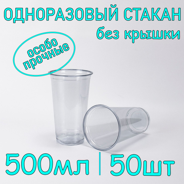 Стакан одноразовый (50 предметов) SoftHome купить c доставкой на OZON по низкой цене (798102255)