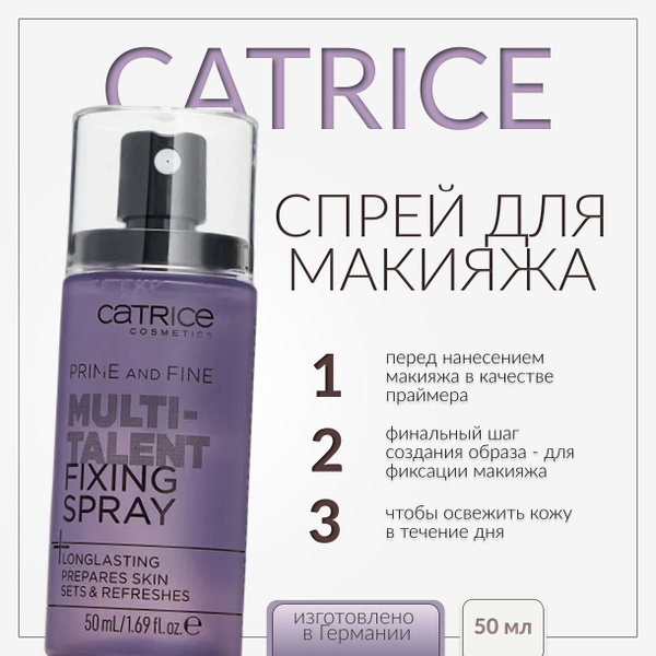 CATRICE, Спрей для макияжа фиксирующий, 50 мл, prime and fine ...