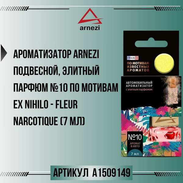 Ароматизатор ARNEZI подвесной, элитный парфюм №10 по мотивам Ex Nihilo - Fleur Narcotique (7 мл ...