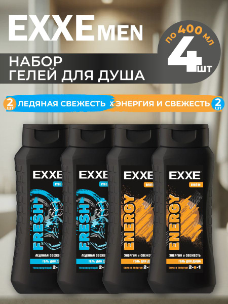Гель для душа мужской, EXXE, ENERGY x FRESH, 400 мл х 4 штуки. - купить с доставкой по выгодным ...