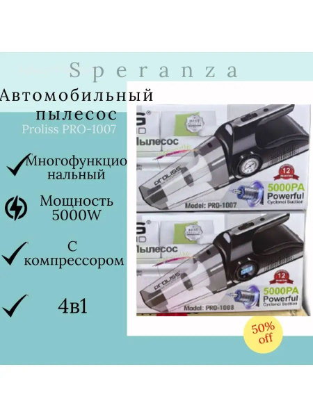 Автомобильный пылесос PROLISS PRO-1007 PRO-1008 - купить с доставкой по ...